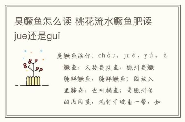 桃花流水鳜鱼肥拼音怎么写_桃花流水鳜鱼肥出自哪首诗-第3张图片-山城妙识 桃花流水鳜鱼肥拼音怎么写_桃花流水鳜鱼肥出自哪首诗-第3张图片-山城妙识