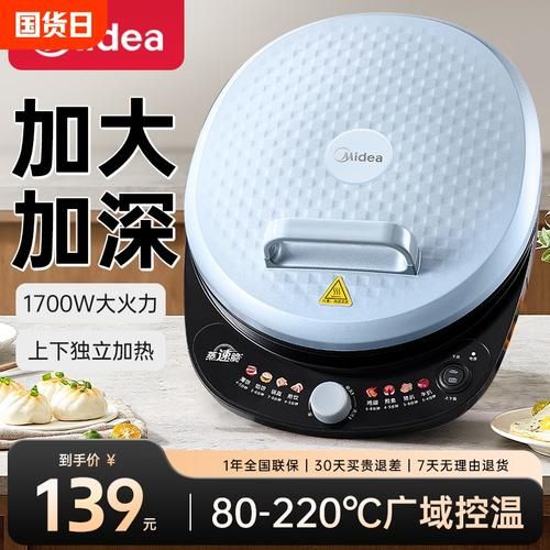 美的电饼铛哪款性价比高_美的电饼铛价格区间是多少-第3张图片-山城妙识 美的电饼铛哪款性价比高_美的电饼铛价格区间是多少-第3张图片-山城妙识