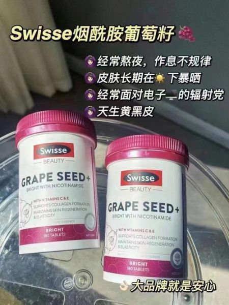 swisse葡萄籽怎么吃_swisse葡萄籽什么时候吃最好-第3张图片-山城妙识