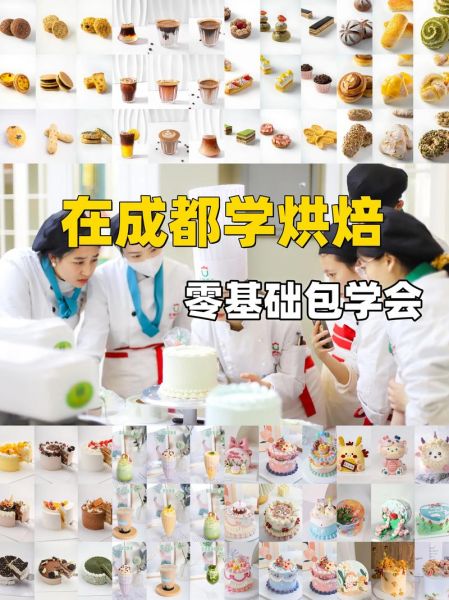 烘培培训哪家好_学烘培要多少钱-第1张图片-山城妙识 烘培培训哪家好_学烘培要多少钱-第1张图片-山城妙识