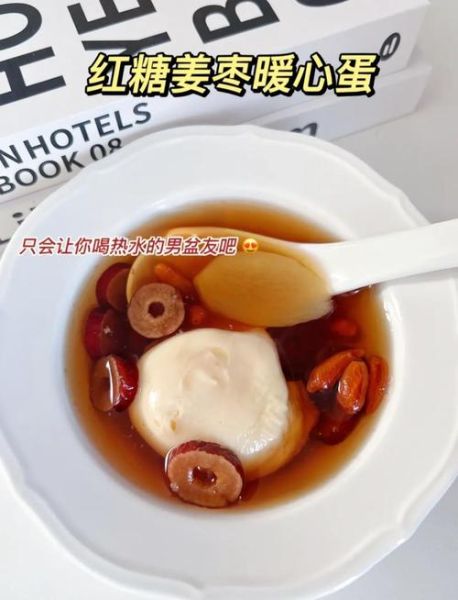 红糖鸡蛋生姜汤的功效与作用_适合什么人喝-第2张图片-山城妙识