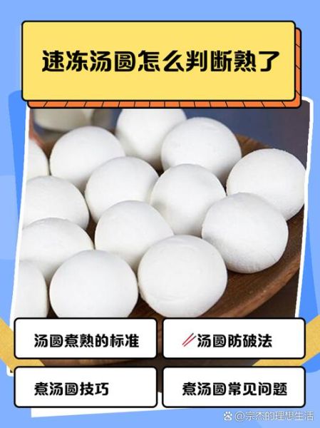 汤圆煮几分钟才熟_冷冻汤圆煮多久-第1张图片-山城妙识