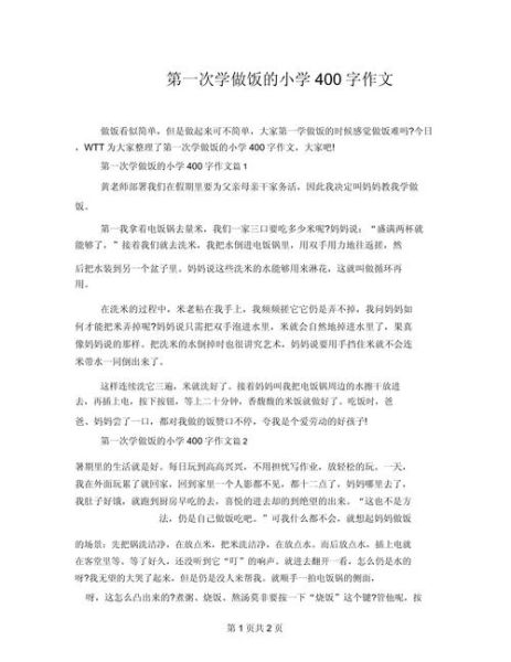 学做饭作文怎么写_学做饭作文开头怎么写-第3张图片-山城妙识