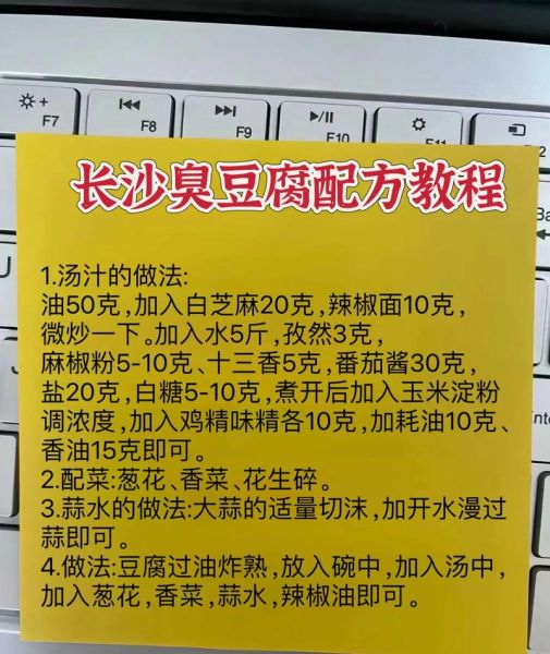 长沙臭豆腐汤汁怎么调_正宗配方窍门-第1张图片-山城妙识 长沙臭豆腐汤汁怎么调_正宗配方窍门-第1张图片-山城妙识