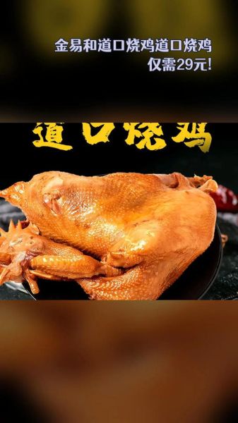 道口烧鸡哪个品牌正宗_道口烧鸡最正宗品牌推荐-第2张图片-山城妙识 道口烧鸡哪个品牌正宗_道口烧鸡最正宗品牌推荐-第2张图片-山城妙识