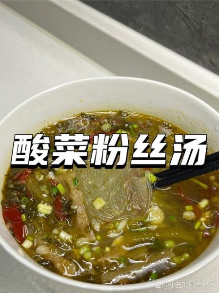 酸菜粉丝汤的做法_酸菜粉丝汤怎么做好吃-第3张图片-山城妙识 酸菜粉丝汤的做法_酸菜粉丝汤怎么做好吃-第3张图片-山城妙识