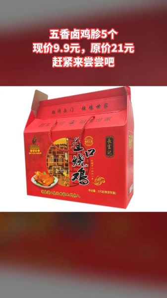 道口烧鸡哪个品牌正宗_道口烧鸡最正宗品牌推荐-第1张图片-山城妙识 道口烧鸡哪个品牌正宗_道口烧鸡最正宗品牌推荐-第1张图片-山城妙识