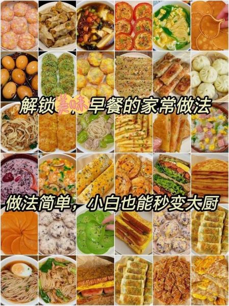 家常早餐做法大全_怎么做简单又营养-第1张图片-山城妙识 家常早餐做法大全_怎么做简单又营养-第1张图片-山城妙识