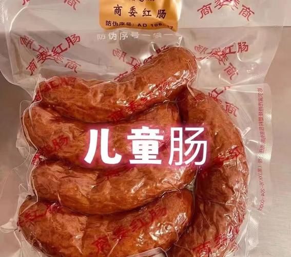 商委红肠几点开门_商委红肠几点关门-第1张图片-山城妙识 商委红肠几点开门_商委红肠几点关门-第1张图片-山城妙识