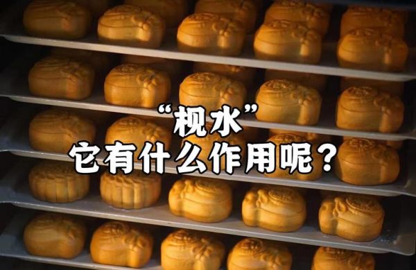枧水的作用_枧水在烘焙中的用途-第2张图片-山城妙识 枧水的作用_枧水在烘焙中的用途-第2张图片-山城妙识