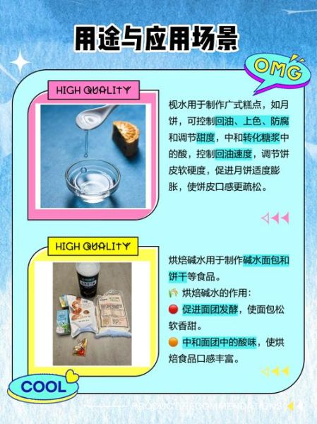 枧水的作用_枧水在烘焙中的用途-第3张图片-山城妙识 枧水的作用_枧水在烘焙中的用途-第3张图片-山城妙识