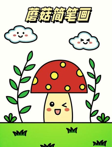蘑菇简笔画怎么画_蘑菇图片简笔画步骤-第1张图片-山城妙识 蘑菇简笔画怎么画_蘑菇图片简笔画步骤-第1张图片-山城妙识