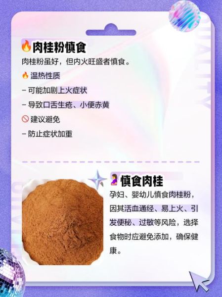 肉桂粉的副作用_肉桂粉吃多了会怎样-第1张图片-山城妙识 肉桂粉的副作用_肉桂粉吃多了会怎样-第1张图片-山城妙识