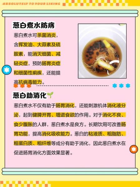 葱白煮水治感冒吗_哪些人不能吃葱白-第3张图片-山城妙识 葱白煮水治感冒吗_哪些人不能吃葱白-第3张图片-山城妙识