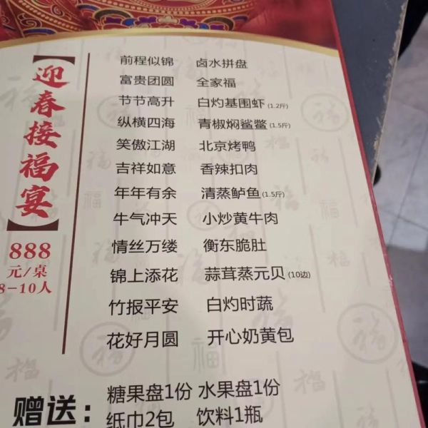 中餐宴会菜单怎么搭配_传统宴会菜名有哪些-第1张图片-山城妙识 中餐宴会菜单怎么搭配_传统宴会菜名有哪些-第1张图片-山城妙识