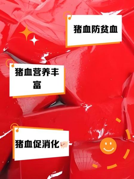 吃猪血能清肺除尘吗_猪血排毒是真的吗-第1张图片-山城妙识 吃猪血能清肺除尘吗_猪血排毒是真的吗-第1张图片-山城妙识