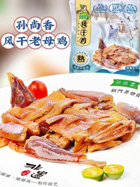 风干鸡怎么腌制_风干鸡腌制多久合适-第1张图片-山城妙识 风干鸡怎么腌制_风干鸡腌制多久合适-第1张图片-山城妙识