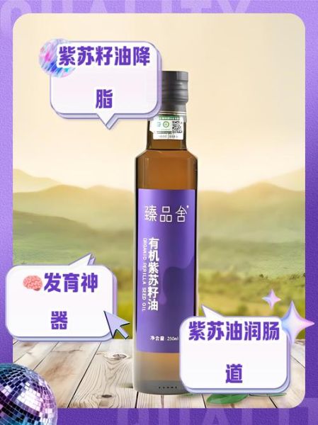 苏子油的功效与作用_苏子油怎么吃效果最好-第2张图片-山城妙识 苏子油的功效与作用_苏子油怎么吃效果最好-第2张图片-山城妙识