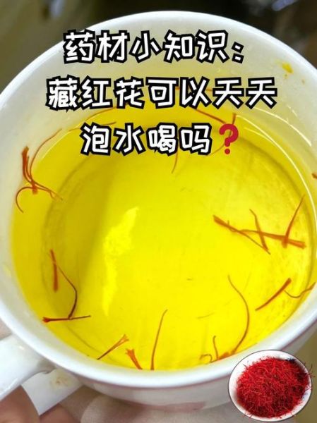 藏红花能天天泡水喝吗_长期饮用安全吗-第1张图片-山城妙识 藏红花能天天泡水喝吗_长期饮用安全吗-第1张图片-山城妙识