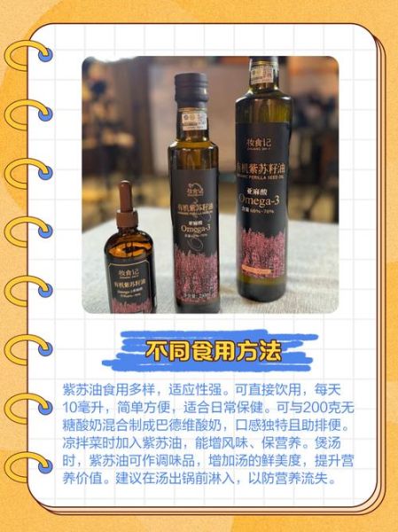 苏子油的功效与作用_苏子油怎么吃效果最好-第3张图片-山城妙识 苏子油的功效与作用_苏子油怎么吃效果最好-第3张图片-山城妙识