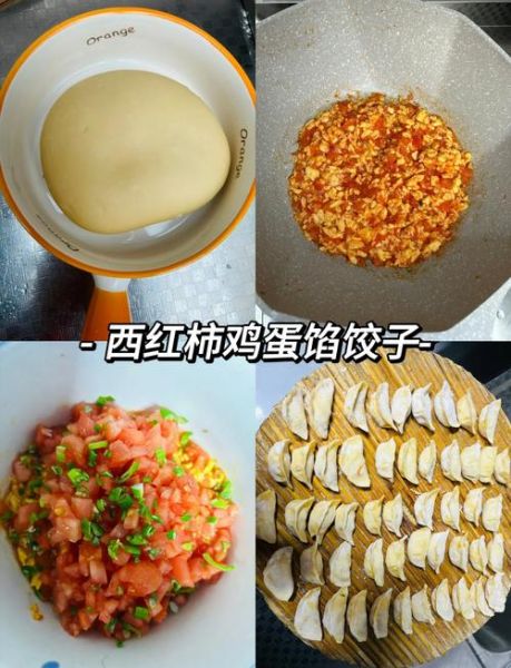 西红柿鸡蛋饺子怎么做_西红柿鸡蛋饺子馅怎么调-第1张图片-山城妙识 西红柿鸡蛋饺子怎么做_西红柿鸡蛋饺子馅怎么调-第1张图片-山城妙识