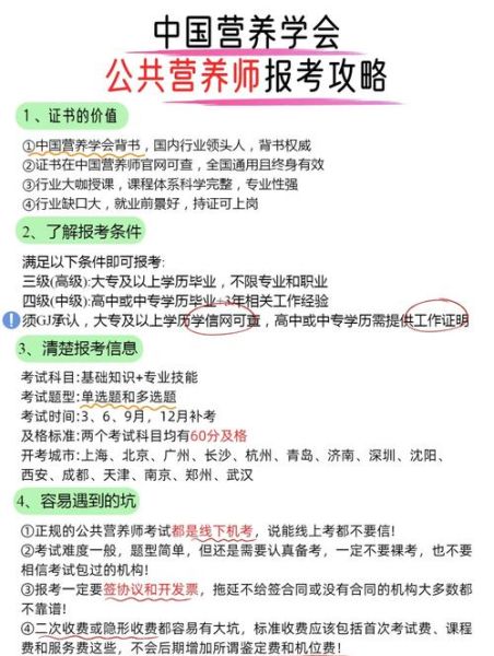 营养师报考条件_考试科目有哪些-第2张图片-山城妙识 营养师报考条件_考试科目有哪些-第2张图片-山城妙识