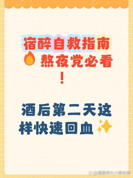 解酒喝什么最快_宿醉第二天头疼怎么办-第1张图片-山城妙识