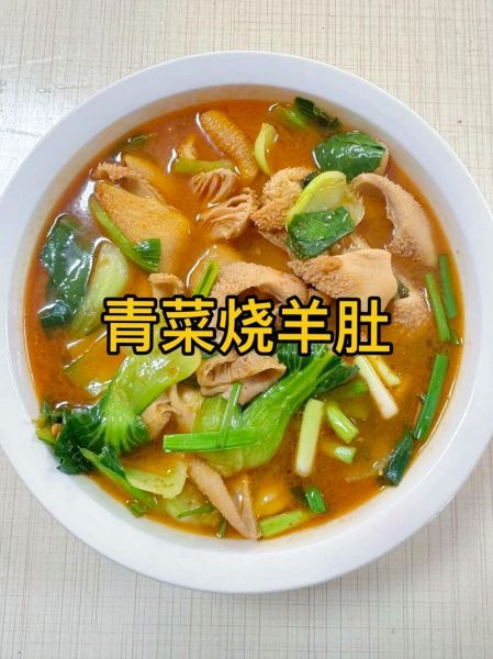 羊肚怎么做好吃_羊肚的做法大全-第1张图片-山城妙识