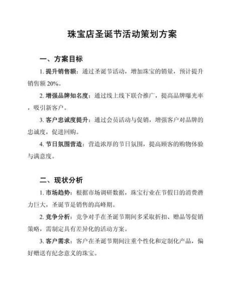 圣诞节活动创意_圣诞节如何策划-第1张图片-山城妙识