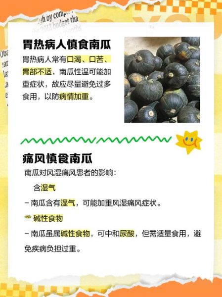 哪些人不能吃南瓜_南瓜禁忌人群有哪些-第3张图片-山城妙识