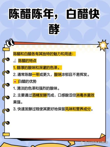 陈醋和白醋的区别_陈醋和白醋哪个好-第2张图片-山城妙识