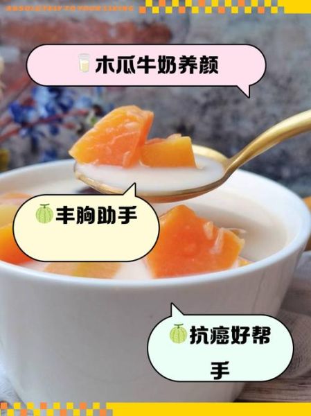 木瓜炖牛奶怎么做催奶_木瓜炖牛奶下奶效果好吗-第1张图片-山城妙识 木瓜炖牛奶怎么做催奶_木瓜炖牛奶下奶效果好吗-第1张图片-山城妙识