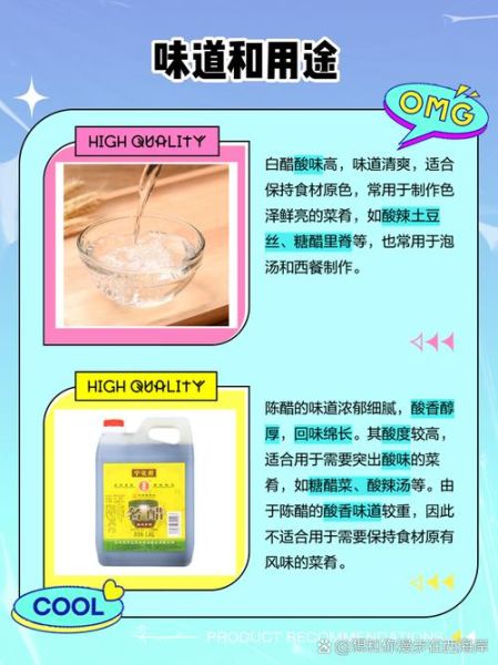 陈醋和白醋的区别_陈醋和白醋哪个好-第3张图片-山城妙识