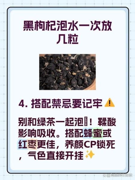 黑枸杞子怎么泡水喝_黑枸杞泡水一次放几粒-第1张图片-山城妙识