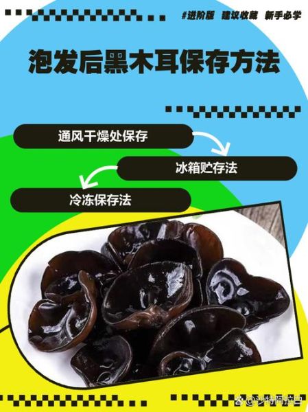 木耳怎么快速泡发_三分钟泡发木耳的方法-第2张图片-山城妙识