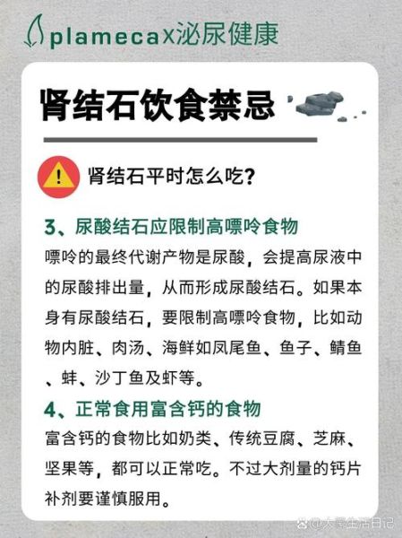 肾结石饮食禁忌_肾结石能吃什么-第1张图片-山城妙识