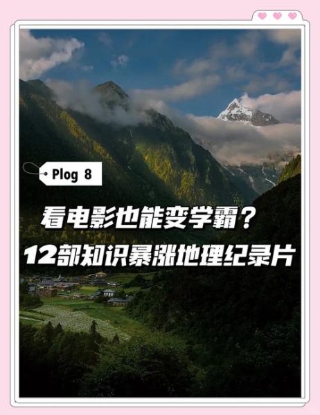 地理中国视频全集2020哪里看_有哪些值得收藏的地理纪录片-第2张图片-山城妙识 地理中国视频全集2020哪里看_有哪些值得收藏的地理纪录片-第2张图片-山城妙识