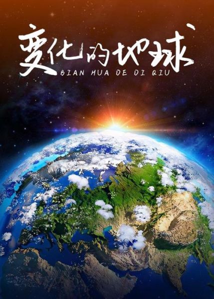 地理中国视频全集2020哪里看_有哪些值得收藏的地理纪录片-第3张图片-山城妙识 地理中国视频全集2020哪里看_有哪些值得收藏的地理纪录片-第3张图片-山城妙识