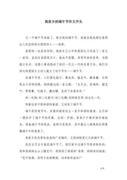 端午节作文开头怎么写_端午节开头优美句子-第1张图片-山城妙识
