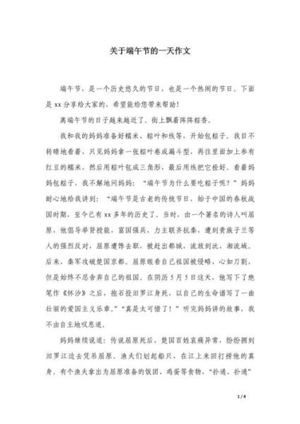 端午节作文开头怎么写_端午节开头优美句子-第3张图片-山城妙识