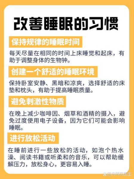 如何改善睡眠质量_失眠怎么办-第2张图片-山城妙识