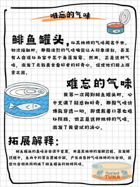 鲱鱼罐头怎么吃_鲱鱼罐头怎么打开不臭-第3张图片-山城妙识