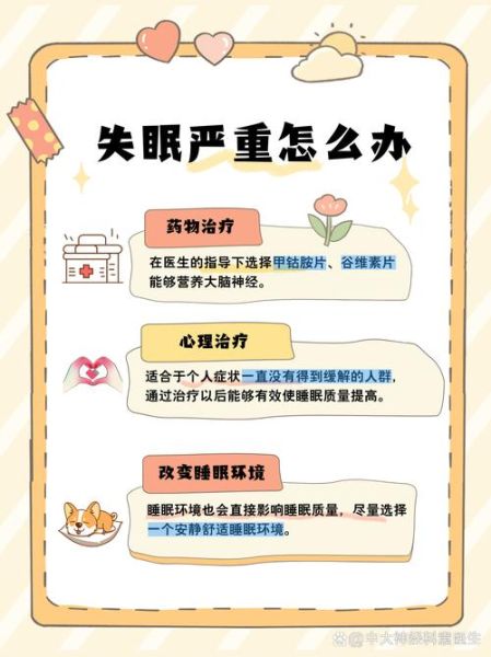 如何改善睡眠质量_失眠怎么办-第3张图片-山城妙识