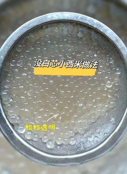 西米煮了好久还是白的_怎么判断熟没熟-第3张图片-山城妙识 西米煮了好久还是白的_怎么判断熟没熟-第3张图片-山城妙识