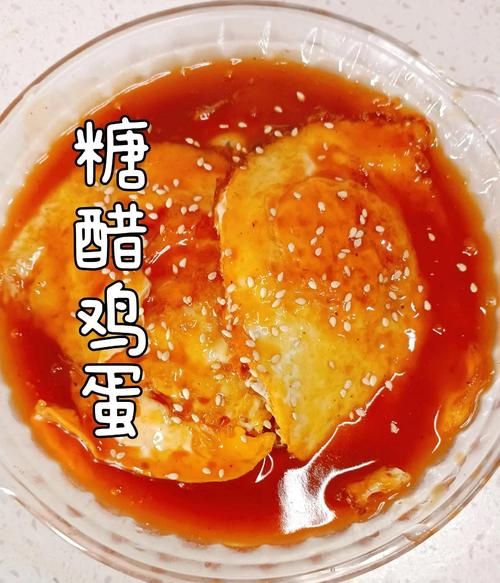 糖醋煎蛋怎么做_糖醋煎蛋最简单的做法-第3张图片-山城妙识 糖醋煎蛋怎么做_糖醋煎蛋最简单的做法-第3张图片-山城妙识