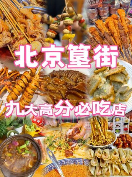 北京簋街有什么好吃的_簋街必吃美食排行榜-第1张图片-山城妙识 北京簋街有什么好吃的_簋街必吃美食排行榜-第1张图片-山城妙识