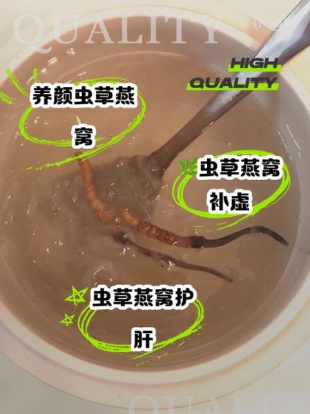 虫草炖燕窝的功效与作用_适合什么人吃-第1张图片-山城妙识 虫草炖燕窝的功效与作用_适合什么人吃-第1张图片-山城妙识
