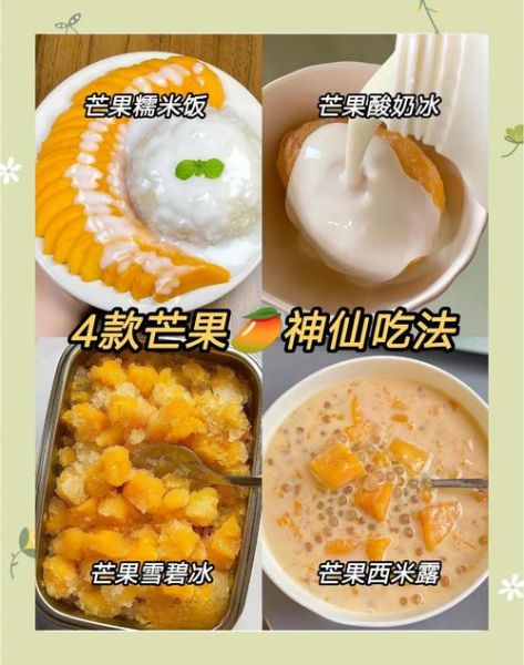 生芒果怎么吃最好吃法_生芒果怎么吃不涩-第1张图片-山城妙识