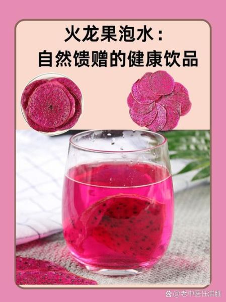 火龙果汁的功效与作用_火龙果汁可以天天喝吗-第1张图片-山城妙识