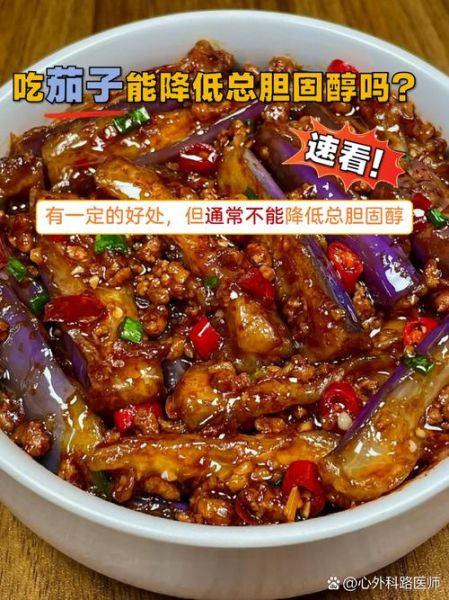 酱茄子热量_减肥能吃吗-第2张图片-山城妙识 酱茄子热量_减肥能吃吗-第2张图片-山城妙识